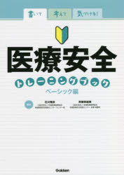 石川雅彦／編著 斉藤奈緒美／編著本詳しい納期他、ご注文時はご利用案内・返品のページをご確認ください出版社名学研メディカル秀潤社出版年月2021年08月サイズ237P 26cmISBNコード9784780914306看護学 基礎看護 看護学一...