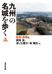 岡寺良／編 渕ノ上隆介／編 林隆広／編本詳しい納期他、ご注文時はご利用案内・返品のページをご確認ください出版社名吉川弘文館出版年月2023年11月サイズ273P 21cmISBNコード9784642084307人文 日本史 郷土史商品説明九...