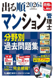 東京リーガルマインドLEC総合研究所マンション管理士・管理業務主任者試験部／編著本詳しい納期他、ご注文時はご利用案内・返品のページをご確認ください出版社名東京リーガルマインド出版年月2026年04月サイズ1冊 21cmISBNコード9784...