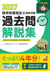 日本ソーシャルワーク教育学校連盟／監修本詳しい納期他、ご注文時はご利用案内・返品のページをご確認ください出版社名中央法規出版出版年月2026年05月サイズ534P 26cmISBNコード9784824304308医学 医療関連資格 精神保健...