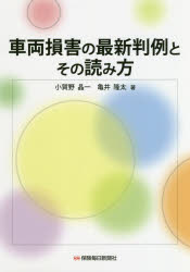小賀野晶一／著 亀井隆太／著本詳しい納期他、ご注文時はご利用案内・返品のページをご確認ください出版社名保険毎日新聞社出版年月2020年06月サイズ276P 21cmISBNコード9784892934308法律 司法・訴訟法 司法・訴訟その他...