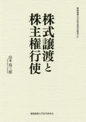 山本爲三郎／著慶應義塾大学法学研究会叢書 87本詳しい納期他、ご注文時はご利用案内・返品のページをご確認ください出版社名慶應義塾大学法学研究会出版年月2017年05月サイズ462P 22cmISBNコード9784766424317法律 商法...