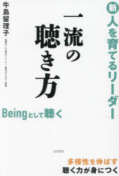 牛島留理子／著本詳しい納期他、ご注文時はご利用案内・返品のページをご確認ください出版社名コスモ21出版年月2024年02月サイズ222P 19cmISBNコード9784877954321ビジネス 仕事の技術 話し方・コミュニケーション商品説...