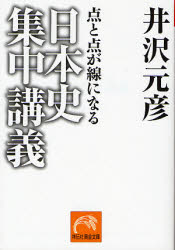 井沢元彦／著祥伝社黄金文庫 Gい2-10本詳しい納期他、ご注文時はご利用案内・返品のページをご確認ください出版社名祥伝社出版年月2007年06月サイズ363P 16cmISBNコード9784396314323文庫 雑学文庫 祥伝社 黄金文庫...