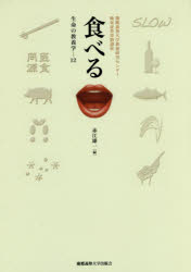 慶應義塾大学教養研究センター／編 赤江雄一／編慶應義塾大学教養研究センター極東証券寄附講座 生命の教養学 12本詳しい納期他、ご注文時はご利用案内・返品のページをご確認ください出版社名慶應義塾大学出版会出版年月2017年07月サイズ298P...