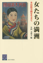 生田美智子／編阪大リーブル 50本詳しい納期他、ご注文時はご利用案内・返品のページをご確認ください出版社名大阪大学出版会出版年月2015年04月サイズ315P 19cmISBNコード9784872594324人文 世界史 世界史一般商品説明...