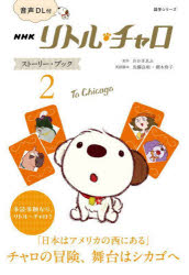 わかぎゑふ／原作 佐藤良明／英語脚本 栩木玲子／英語脚本語学シリーズ本[ムック]詳しい納期他、ご注文時はご利用案内・返品のページをご確認ください出版社名NHK出版出版年月2025年06月サイズ161P 19cmISBNコード97841421...
