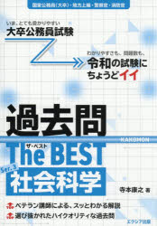 本詳しい納期他、ご注文時はご利用案内・返品のページをご確認ください出版社名エクシア出版出版年月2026年04月サイズ283P 21cmISBNコード9784910884332就職・資格 公務員試験 国家一般（大卒程度）商品説明過去問The ...