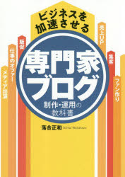 落合正和／著本詳しい納期他、ご注文時はご利用案内・返品のページをご確認ください出版社名つた書房出版年月2019年04月サイズ191P 21cmISBNコード9784905084334ビジネス ビジネス教養 インターネットビジネス商品説明ビジ...