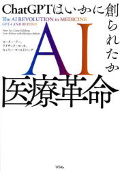 ピーター・リー／著 アイザック・コハネ／著 キャリー・ゴールドバーグ／著 イノウ／訳本詳しい納期他、ご注文時はご利用案内・返品のページをご確認ください出版社名ソシム出版年月2024年01月サイズ285P 21cmISBNコード9784802...