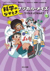 シアン・グリフィス／作 宮坂宏美／訳 ONOCO／絵 本田隆行／日本語版監修・解説本詳しい納期他、ご注文時はご利用案内・返品のページをご確認ください出版社名ほるぷ出版出版年月2024年09月サイズ89P 22cmISBNコード9784593...