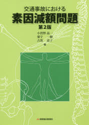 小賀野晶一／編 栗宇一樹／編 古笛恵子／編本詳しい納期他、ご注文時はご利用案内・返品のページをご確認ください出版社名保険毎日新聞社出版年月2020年08月サイズ461P 26cmISBNコード9784892934339法律 司法・訴訟法 司...