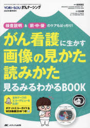 松本勝／編著 結束貴臣／編集本詳しい納期他、ご注文時はご利用案内・返品のページをご確認ください出版社名メディカ出版出版年月2024年02月サイズ271P 26cmISBNコード9784840484343看護学 臨床看護 がん看護・疼痛管理・...