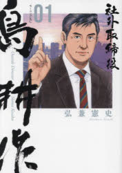 弘兼憲史／著モーニングKC本[コミック]詳しい納期他、ご注文時はご利用案内・返品のページをご確認ください出版社名講談社出版年月2022年10月サイズ178P 19cmISBNコード9784065294345コミック 青年（一般） 講談社 モ...