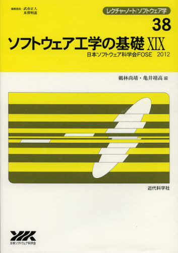 鵜林 尚靖 編 亀井 靖高 編レクチャーノート／ソフトウェア学 38本詳しい納期他、ご注文時はご利用案内・返品のページをご確認ください出版社名近代科学社出版年月2012年12月サイズ248P 26cmISBNコード9784764904347...