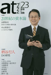 本詳しい納期他、ご注文時はご利用案内・返品のページをご確認ください出版社名太田出版出版年月2015年02月サイズ159P 22cmISBNコード9784778314347教養 ノンフィクション オピニオン商品説明atプラス 思想と活動 23...