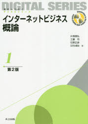 片岡信弘／著 工藤司／著 石野正彦／著 五月女健治／著未来へつなぐデジタルシリーズ 1本詳しい納期他、ご注文時はご利用案内・返品のページをご確認ください出版社名共立出版出版年月2018年03月サイズ191P 26cmISBNコード97843...