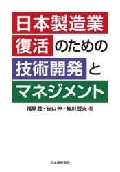 福原證／著 田口伸／著 細川哲夫／著本詳しい納期他、ご注文時はご利用案内・返品のページをご確認ください出版社名日本規格協会出版年月2024年06月サイズ173P 21cmISBNコード9784542504349工学 経営工学 経営数学商品説...
