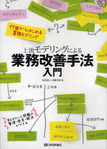世古雅人／著 渡邊清香／著本詳しい納期他、ご注文時はご利用案内・返品のページをご確認ください出版社名技術評論社出版年月2010年12月サイズ214P 21cmISBNコード9784774144351工学 経営工学 品質管理（QC等）標準規格...