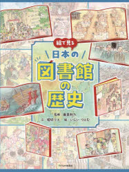 奥泉和久／監修 堀切リエ／文 いしいつとむ／絵本詳しい納期他、ご注文時はご利用案内・返品のページをご確認ください出版社名子どもの未来社出版年月2025年01月サイズ56P 29cmISBNコード9784864124355児童 学習 しらべも...