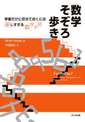 Brian Hayes／著 川辺治之／訳本詳しい納期他、ご注文時はご利用案内・返品のページをご確認ください出版社名共立出版出版年月2020年08月サイズ265P 21cmISBNコード9784320114357理学 数学 数学一般商品説明数...