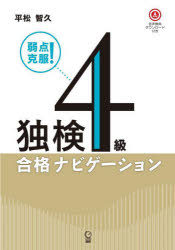 平松智久その他詳しい納期他、ご注文時はご利用案内・返品のページをご確認ください出版社名語研出版年月2025年05月サイズISBNコード9784876154357語学 語学検定 ドイツ語商品説明独検4級合格ナビゲーションドクケンヨンキユウゴウ...