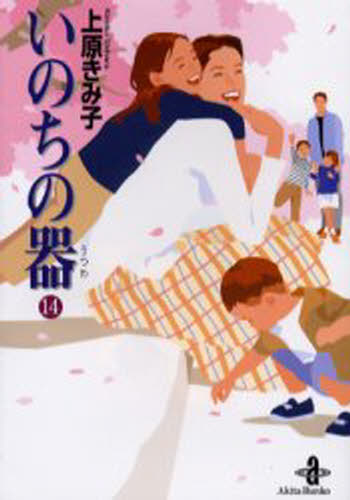 上原きみ子／著秋田文庫本詳しい納期他、ご注文時はご利用案内・返品のページをご確認ください出版社名秋田書店出版年月2003年04月サイズ302P 15cmISBNコード9784253174374文庫 コミック文庫 秋田漫画文庫商品説明いのちの...