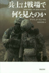 デイヴィッド・フィンケル／著 古屋美登里／訳亜紀書房翻訳ノンフィクション・シリーズ 2-7本詳しい納期他、ご注文時はご利用案内・返品のページをご確認ください出版社名亜紀書房出版年月2016年02月サイズ412P 20cmISBNコード978...