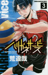 荒達哉／著SHONEN CHAMPION COMICS本[コミック]詳しい納期他、ご注文時はご利用案内・返品のページをご確認ください出版社名秋田書店出版年月2015年02月サイズ185P 18cmISBNコード9784253224383コミ...