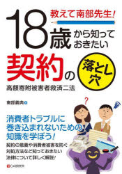 南部義典／著本詳しい納期他、ご注文時はご利用案内・返品のページをご確認ください出版社名シーアンドアール研究所出版年月2024年01月サイズ255P 19cmISBNコード9784863544383法律 他法律 他法律その他商品説明教えて南部...