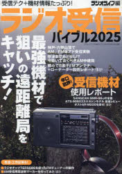 ラジオライフ／編三才ムック本[ムック]詳しい納期他、ご注文時はご利用案内・返品のページをご確認ください出版社名三才ブックス出版年月2025年01月サイズ177P 21cmISBNコード9784866734385工学 電気電子工学 無線商品説...