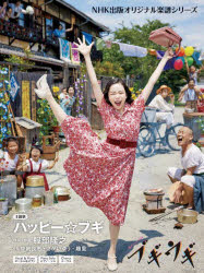 NHK出版オリジナル楽譜シリーズ本詳しい納期他、ご注文時はご利用案内・返品のページをご確認ください出版社名NHK出版出版年月2023年10月サイズ28P 30cmISBNコード9784140554388趣味 音楽（楽譜） ピアノ曲集（国内ア...