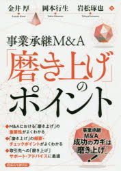 金井厚／著 岡本行生／著 岩松琢也／著本詳しい納期他、ご注文時はご利用案内・返品のページをご確認ください出版社名経済法令研究会出版年月2019年06月サイズ169P 21cmISBNコード9784766824391経営 企業・組織論 M＆A...