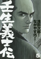 浅田次郎／原作 ながやす巧／漫画画楽コミックス 愛蔵版コミックス本詳しい納期他、ご注文時はご利用案内・返品のページをご確認ください出版社名ホーム社出版年月2014年12月サイズ191P 19cmISBNコード9784834284393コミッ...