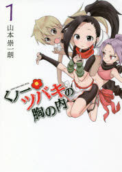 山本崇一朗／著ゲッサン少年サンデーコミックススペシャル本[コミック]詳しい納期他、ご注文時はご利用案内・返品のページをご確認ください出版社名小学館出版年月2018年07月サイズ173P 18cmISBNコード9784091284396コミッ...