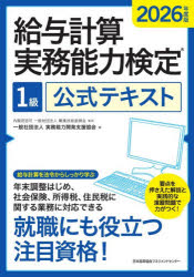 職業技能振興会／監修 実務能力開発支援協会／編本詳しい納期他、ご注文時はご利用案内・返品のページをご確認ください出版社名日本能率協会マネジメントセンター出版年月2026年06月サイズ253P 21cmISBNコード9784800594396...