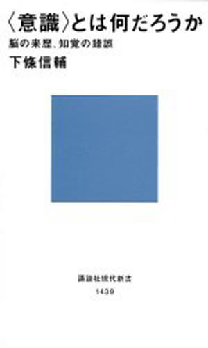 下条信輔／著講談社現代新書 1439本詳しい納期他、ご注文時はご利用案内・返品のページをご確認ください出版社名講談社出版年月1999年02月サイズ262P 18cmISBNコード9784061494398新書・選書 教養 講談社現代新書商品...