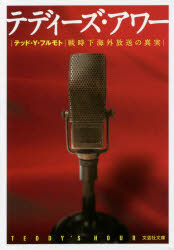 テッド・Y・フルモト／著文芸社文庫 フ1-2本詳しい納期他、ご注文時はご利用案内・返品のページをご確認ください出版社名文芸社出版年月2014年12月サイズ310P 15cmISBNコード9784286154404文庫 日本文学 文芸社文庫商...