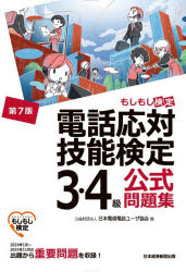 日本電信電話ユーザ協会／編本詳しい納期他、ご注文時はご利用案内・返品のページをご確認ください出版社名日経BP日本経済新聞出版出版年月2025年12月サイズ279P 21cmISBNコード9784296124404ビジネス ビジネス資格試験 ...
