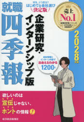 東洋経済新報社／編本詳しい納期他、ご注文時はご利用案内・返品のページをご確認ください出版社名東洋経済新報社出版年月2026年06月サイズ351P 18cmISBNコード9784492974407就職・資格 一般就職試験 就職ガイダンス商品説...