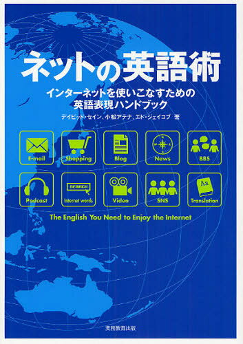 デイビッド・セイン／著 小松アテナ／著 エド・ジェイコブ／著本詳しい納期他、ご注文時はご利用案内・返品のページをご確認ください出版社名実務教育出版出版年月2008年05月サイズ355P 21cmISBNコード9784788914407ビジネ...