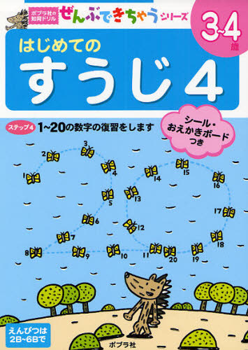ポプラ社の知育ドリルぜんぶできちゃうシリーズ本詳しい納期他、ご注文時はご利用案内・返品のページをご確認ください出版社名ポプラ社出版年月2008年08月サイズ32P 15×21cmISBNコード9784591104408小学学参 未就学 幼児...