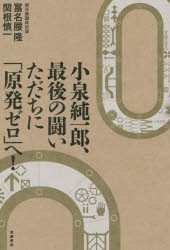 冨名腰隆／著 関根慎一／著本詳しい納期他、ご注文時はご利用案内・返品のページをご確認ください出版社名筑摩書房出版年月2016年02月サイズ219P 19cmISBNコード9784480864420教養 ノンフィクション オピニオン商品説明小...