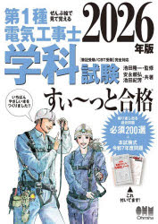 池田隆一／監修 安永頼弘／著 池田紀芳／著本詳しい納期他、ご注文時はご利用案内・返品のページをご確認ください出版社名オーム社出版年月2026年01月サイズ471P 26cmISBNコード9784274234422工学 電気電子工学 電気工事...