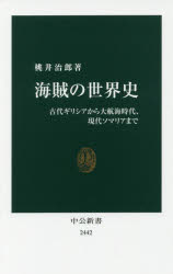 桃井治郎／著中公新書 2442本詳しい納期他、ご注文時はご利用案内・返品のページをご確認ください出版社名中央公論新社出版年月2017年07月サイズ270P 18cmISBNコード9784121024428新書・選書 教養 中公新書商品説明海...