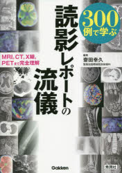 齋田幸久／編集本詳しい納期他、ご注文時はご利用案内・返品のページをご確認ください出版社名Gakken出版年月2023年01月サイズ383P 21cmISBNコード9784780904437医学 臨床医学一般 画像診断・超音波診断学商品説明3...