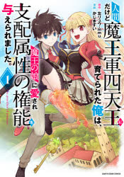 左リュウ／原作 mmu／原作 かじきすい／漫画EARTH STAR COMICS本詳しい納期他、ご注文時はご利用案内・返品のページをご確認ください出版社名アース・スターエンターテイメント出版年月2020年09月サイズ173P 19cmISB...