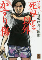 箕輪厚介／原作 星井博文／シナリオ 松枝尚嗣／作画NEWSPICKS COMIC本詳しい納期他、ご注文時はご利用案内・返品のページをご確認ください出版社名幻冬舎コミックス出版年月2019年12月サイズ173P 19cmISBNコード9784...
