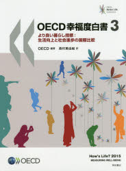 OECD／編著 西村美由起／訳本詳しい納期他、ご注文時はご利用案内・返品のページをご確認ください出版社名明石書店出版年月2016年12月サイズ308P 27cmISBNコード9784750344447経済 統計学 統計資料・刊行物商品説明O...