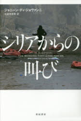 ジャニーン・ディ・ジョヴァンニ／著 古屋美登里／訳亜紀書房翻訳ノンフィクション・シリーズ 2-15本詳しい納期他、ご注文時はご利用案内・返品のページをご確認ください出版社名亜紀書房出版年月2017年03月サイズ236，19P 20cmISB...